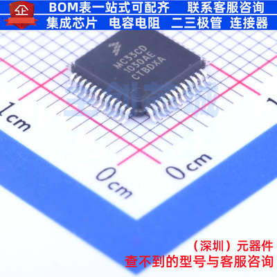 接口芯片 MC33CD1030AE LQFP-48 安世 电子元器件配单全新原装