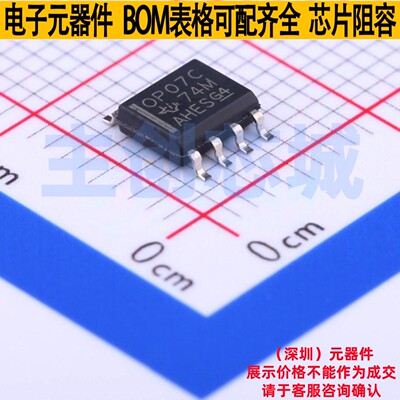 精密运放 OP07CD SOIC-8 TI/德州 电子元器件配单全新原装