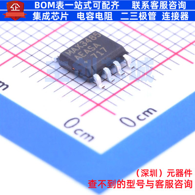 RS-485/RS-422芯片 MAX3485AEASA+ SOIC-8 MAXIM(美信) 全新原装