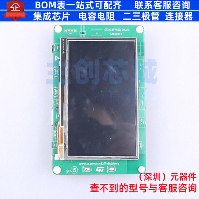 单片机(MCU/MPU/SOC) STM32F746G-DISCO - 意法半导体 电子元器件