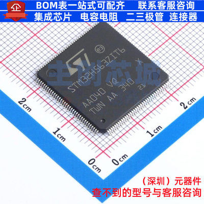 单片机(MCU/MPU/SOC) STM32H563ZIT6 LQFP-144 意法半导体 元器件