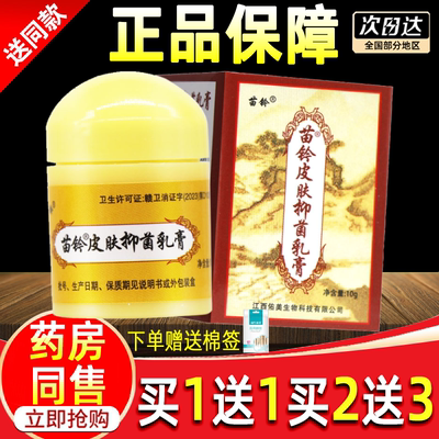 【正品买1送1】欢夫苗灵洁肤霜