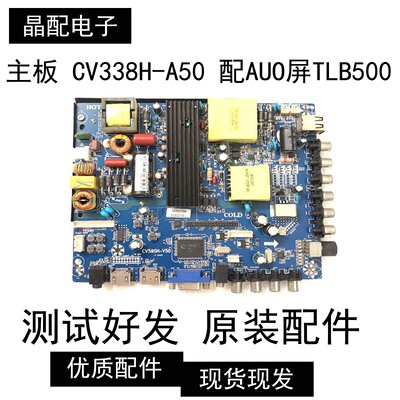 主板CV338H-A50配AUO屏TLB500