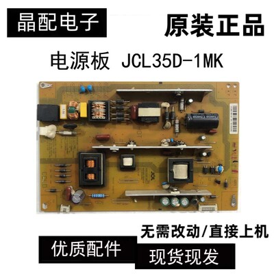 电源板JCL35D-1MK长虹LED48