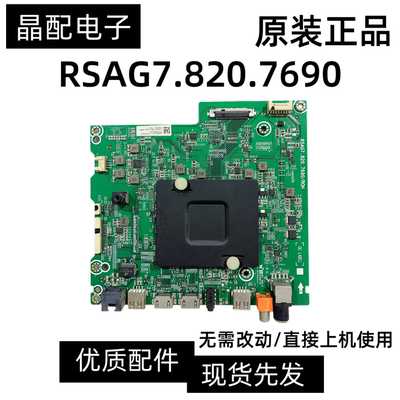 原装海信主板RSAG7.820.7690