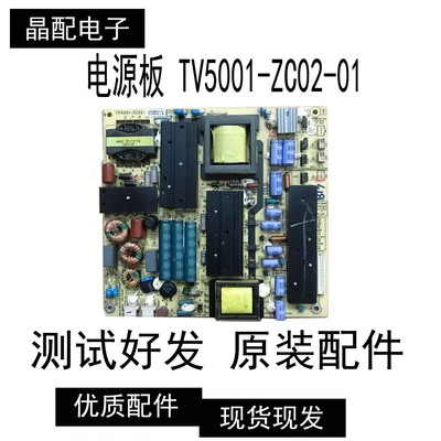 电源板TV5001-ZC02-01海尔