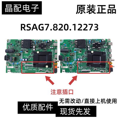 主板RSAG7.820.12273屏HD550