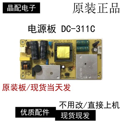 通用LED液晶电源板DC-311C