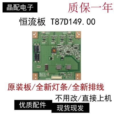原装东芝恒流板T87D149.00