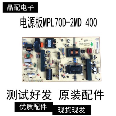 原装电源板MPL70D-2MD400