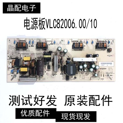 电源板VLC82006.00/10