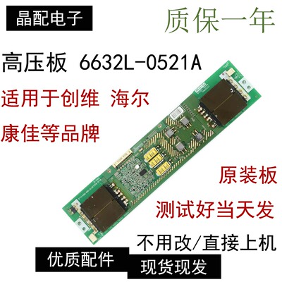 LB42R3高压板6632L-0521A