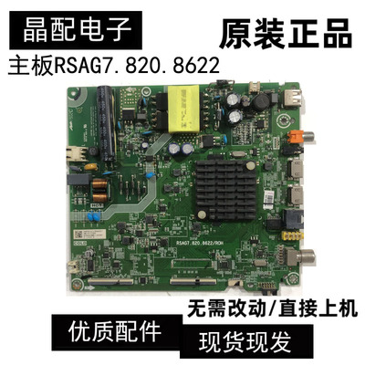 主板RSAG7.820.8622海信HZ43