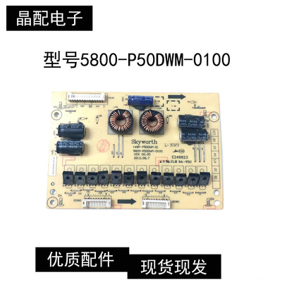 原装创维5800-P50DWM-0100