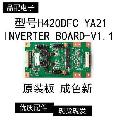 原装恒流板H420DFC-YA21