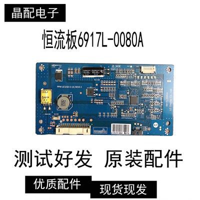 原装正品板恒流板6917L-0080A