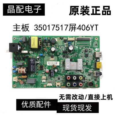 主板35017517屏406YT康佳