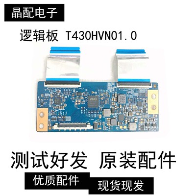 逻辑板T430HVN01.0长虹