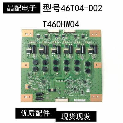 正品恒流板46T04-D02创维46E60