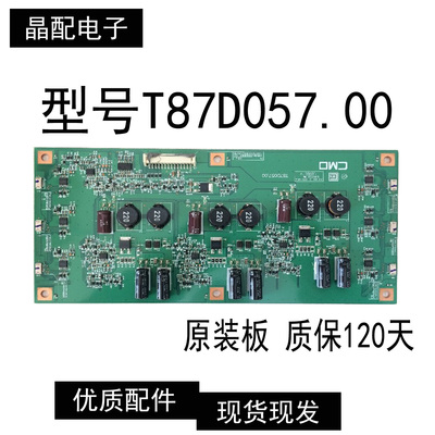 康佳恒流板T87D057.00