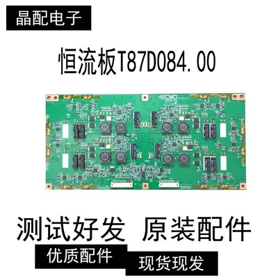 原装海信恒流板T87D084.00