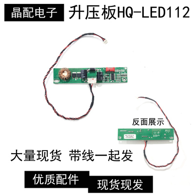 V.M61A08升压板HQ-LED112
