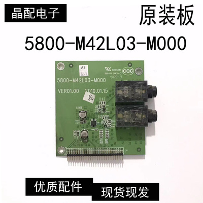 话筒板5800-M42L03-M000