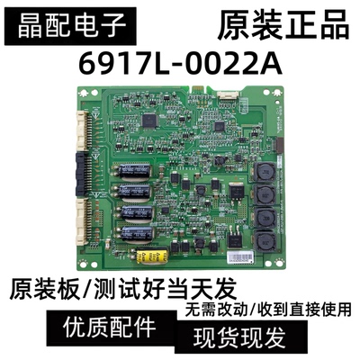 原装正品背光板6917L-0022A