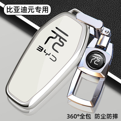 2026款比亚迪元UP钥匙套22-26款元plus车专用元Pro卡片全包扣壳男