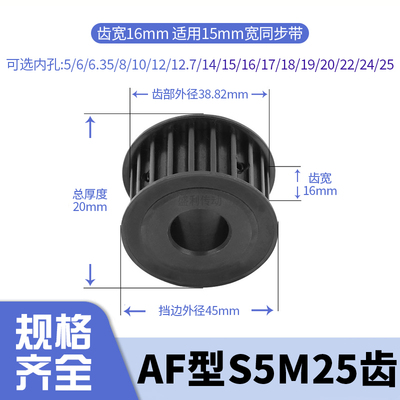 S5M25齿同步轮黑A齿宽16内孔5 6 8 10 1214电机带轮同步带轮钢S5M