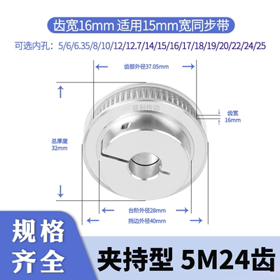 夹持型同步轮5M24齿宽16总厚32mm