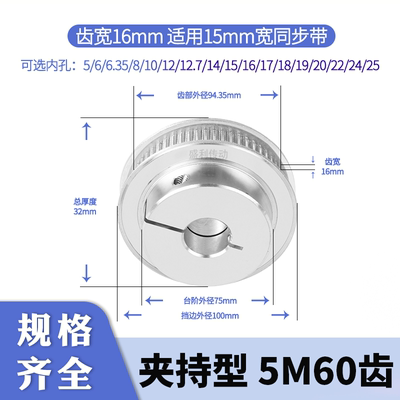 夹持型同步轮5M60齿宽16总厚32mm