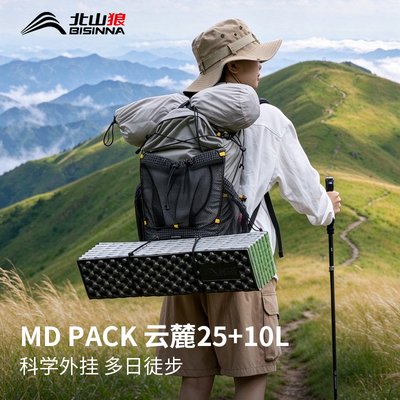 北山狼户外登山背包35L超轻量化户外徒步重装男女轻便旅行双肩包