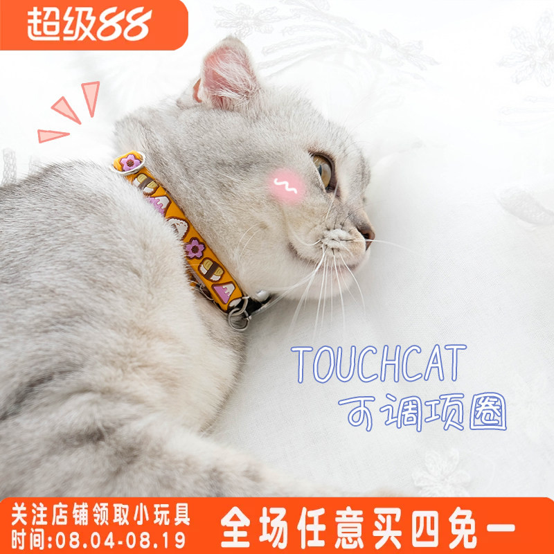 touchcat猫咪可爱铃铛项圈日系可调节猫脖圈颈圈幼猫幼犬小狗项圈