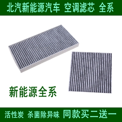 北汽新能源空调滤芯空调滤芯