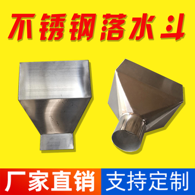 304不锈钢方口漏水斗楼房下水斗户外雨水110PVC管落水斗圆管漏斗