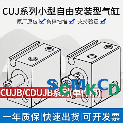 正品单作用气缸CDUJB/CUJB4/6/8/12/16/20-4/5/6/8/10S/SM/5T/5TM