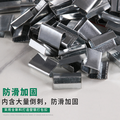 加厚手工塑钢打包扣1608铁皮开口打包带卡扣塑钢带捆绑带包装带i.