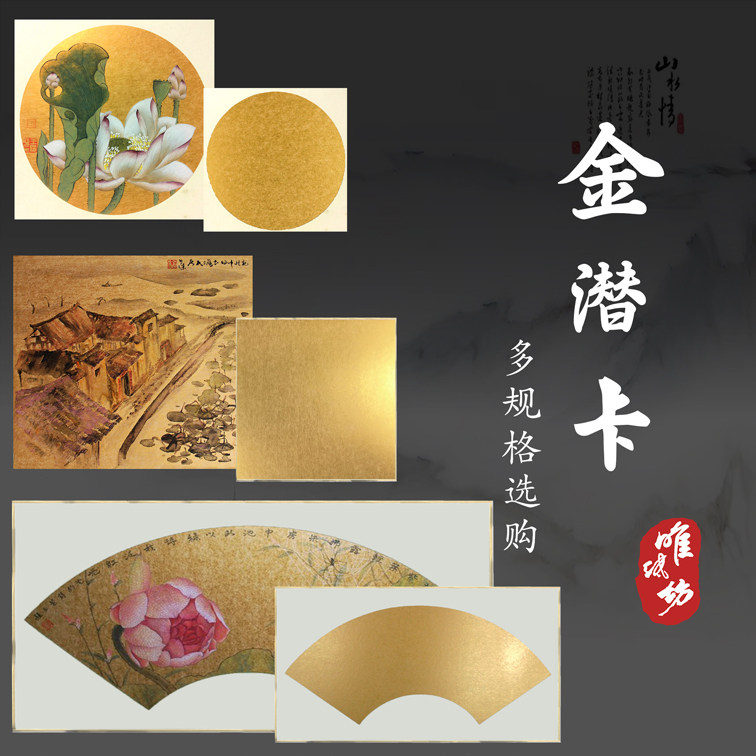 金潜卡金潜纸镜片金潜硬卡书法作品纸岩彩工笔画书画卡纸宣纸国画