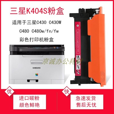 A.T适用三星CLT-K404S粉盒C430w 432 433 482 483 480FW 404s粉盒