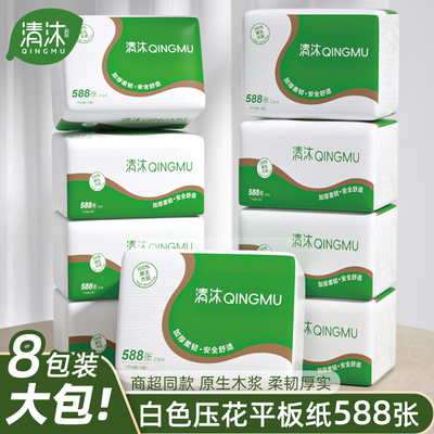 清沐588柔韧压花平板卫生纸