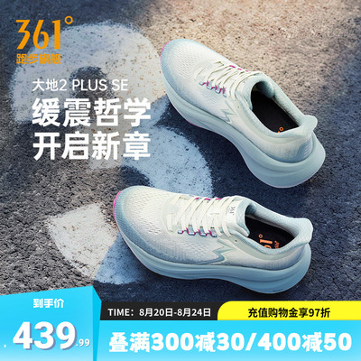 361大地2PLUSSE跑鞋稳定跑步鞋