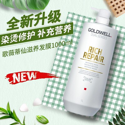 倒膜发膜GOLDWELL/歌薇补水