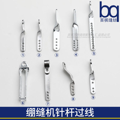 百祺工业缝纫机挑线杆