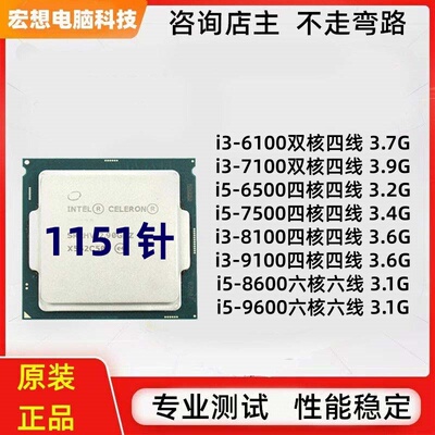i5六代9600七代8600台式机电脑六核1151针处理器6500四核7500cpu