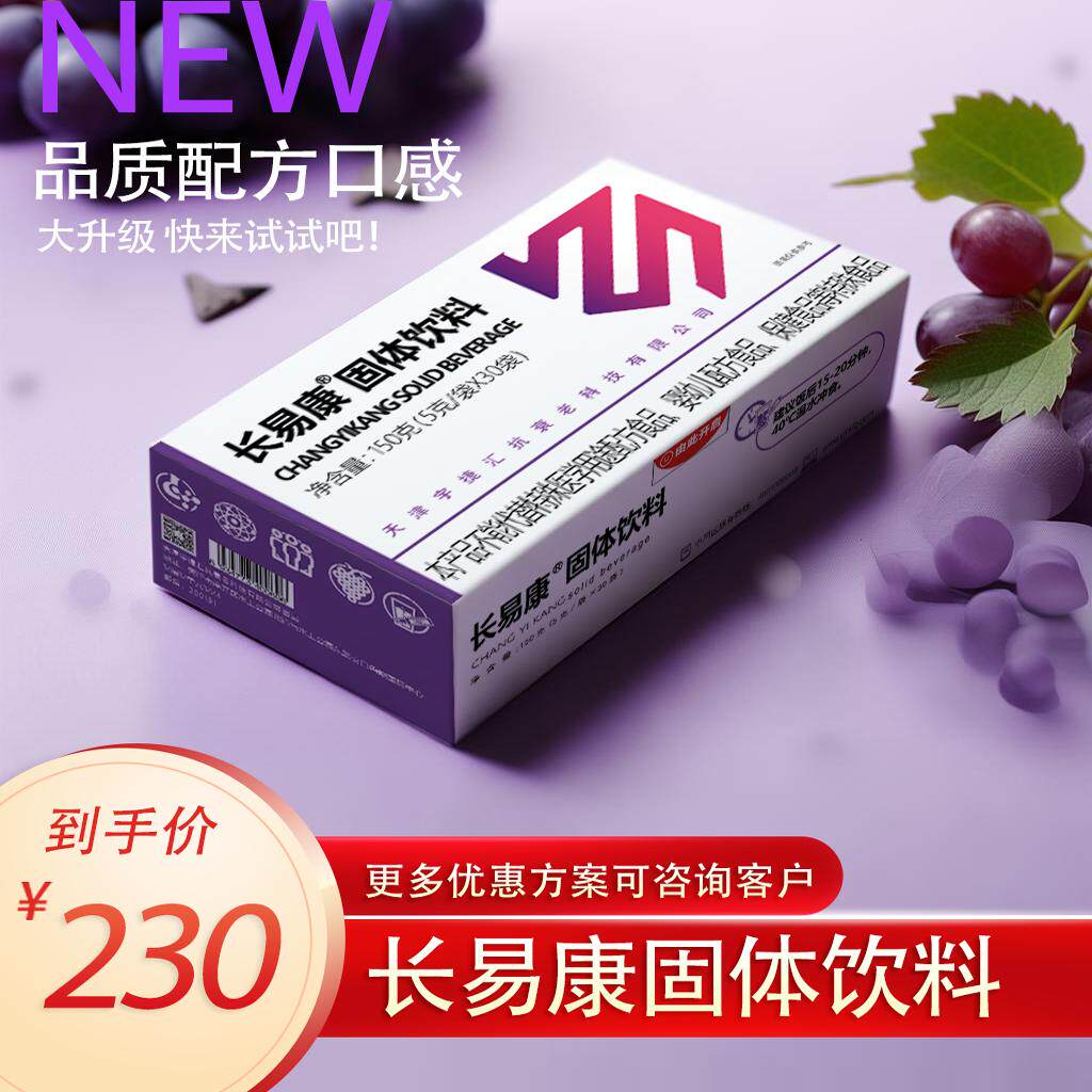 长易康固体饮料 添加姜黄粉 包装全新升级 配方全新升级