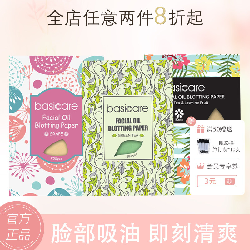 【白鹿同款】Basicare贝西凯尔吸油面纸 绿茶西柚香味清爽控油