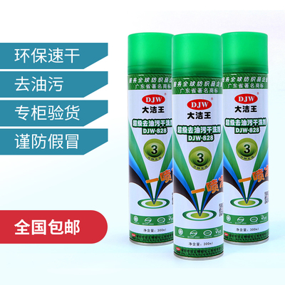 大洁王超级去油污剂喷快干型正品