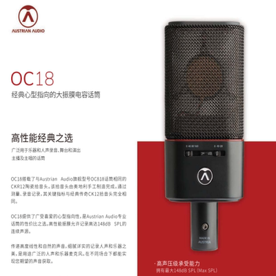 AUSTRIAN AUDIO OC18 专业录音电容话筒 经典心型手工大振膜