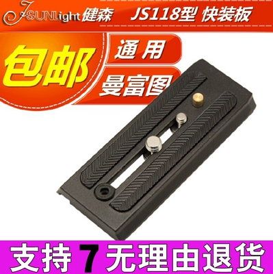 丰丰501PL加长快装板P200兼容曼富图500ah 701 577云台百诺S4 S6